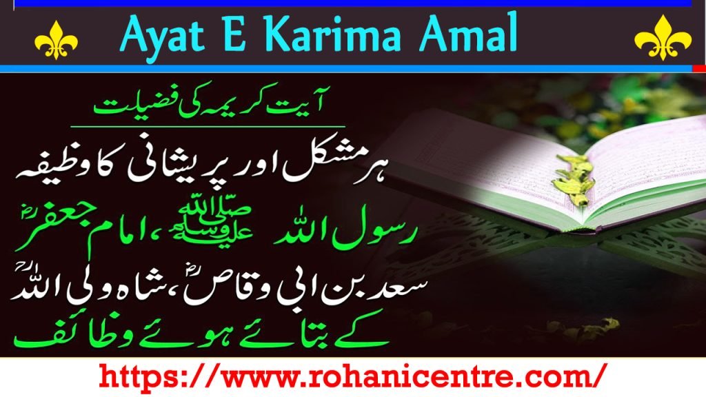 Ayat Karima Wazifa: The Blessed Verse for Divine Assistance - Rohani Centre
