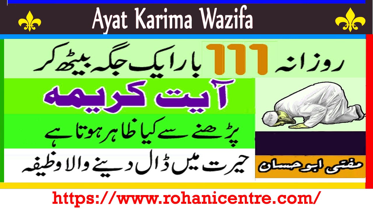 Ayat Karima Wazifa: The Blessed Verse for Divine Assistance - Rohani Centre