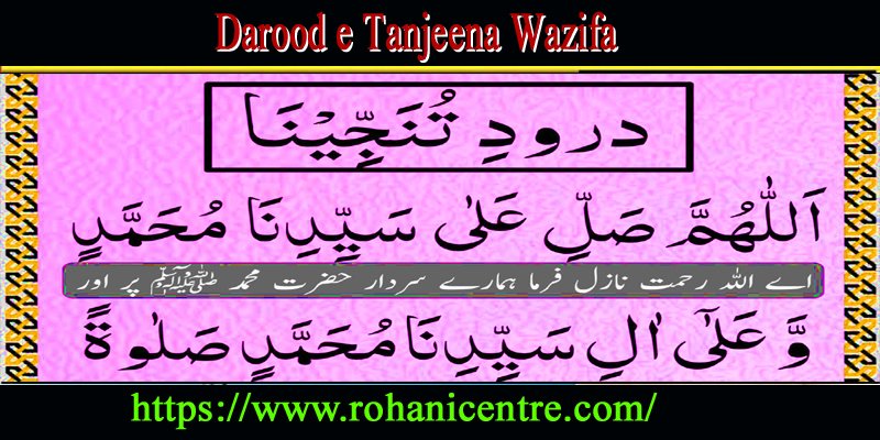 Darood e Tanjeena Wazifa – The Benefits of Reciting this Powerful Supplication - Rohani Centre