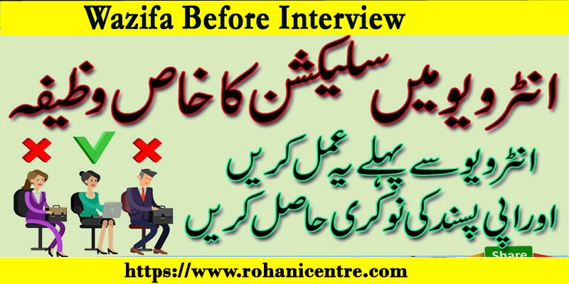 Wazifa Before Interview: Boost Your Chances of Success - Rohani Centre