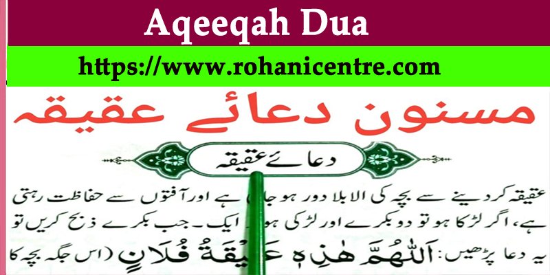 The Aqeeqah Dua: Seeking Blessings for Our Child's Aqeeqah Ceremony ...