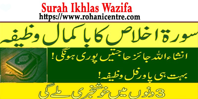 The Ultimate Guide to Performing Surah Ikhlas Wazifa for Abundance and Success - Rohani Centre
