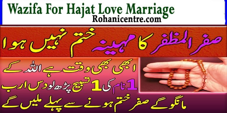A Comprehensive Guide on Wazifa for Marriage - Rohani Centre